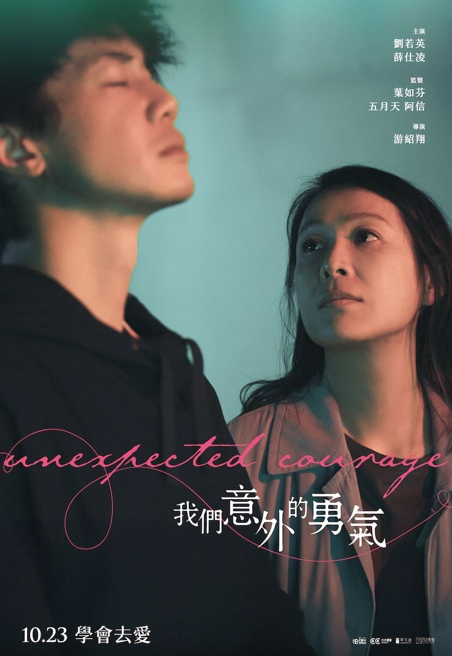 第21回大阪アジアン映画祭 台湾特集企画《台湾：電影ルネッサンス2025》 話題の台湾映画上映