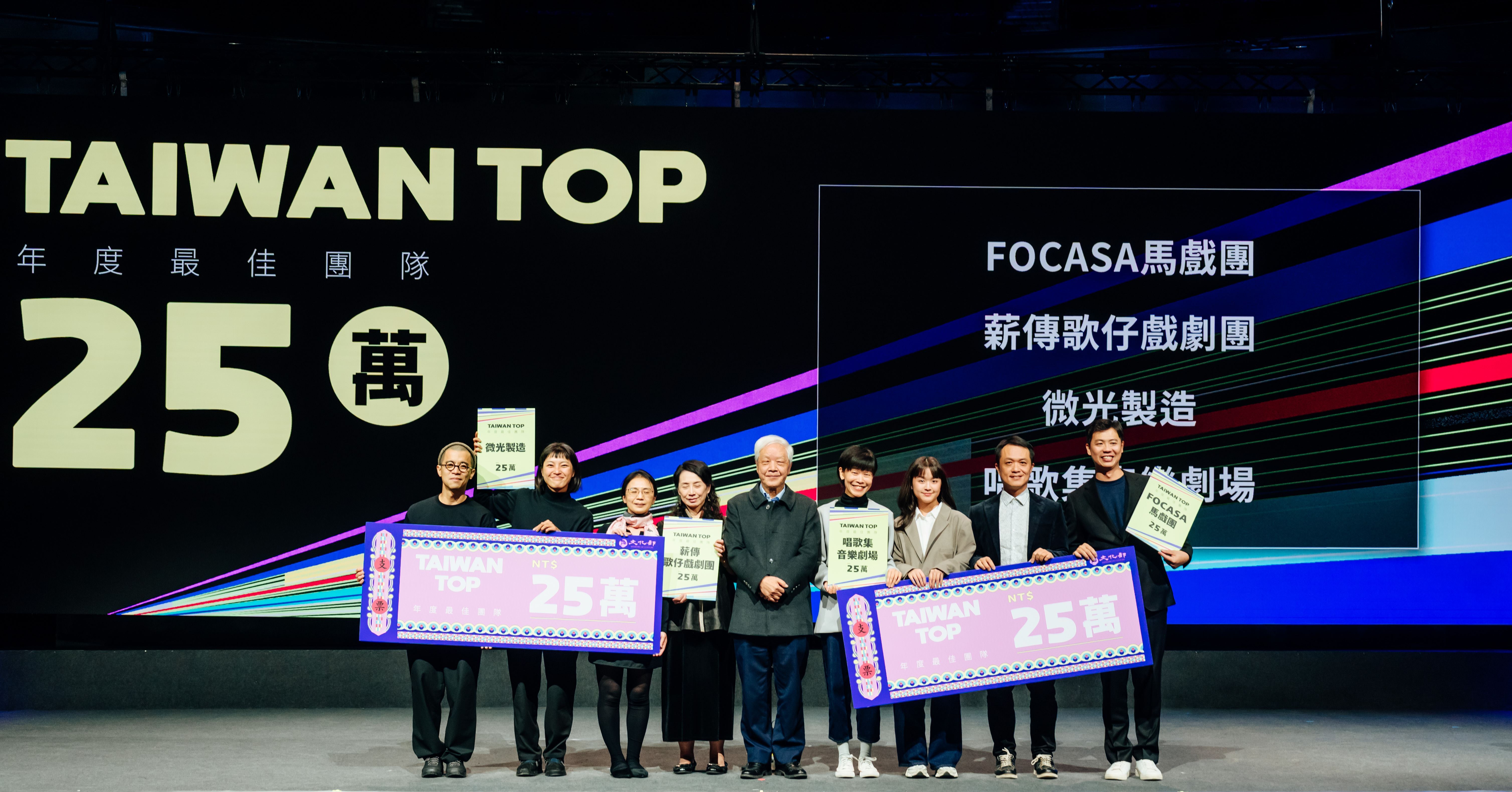 MOC honors Taiwan’s outstanding performing arts groups for 2025