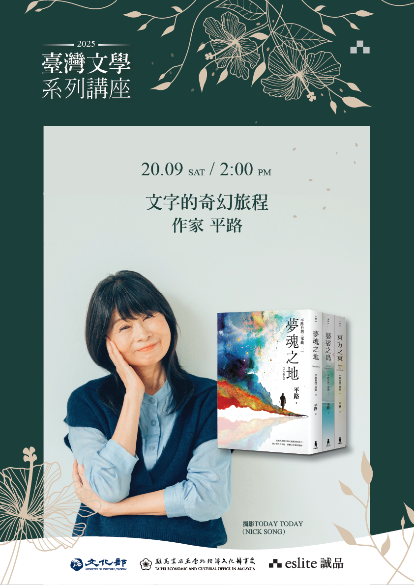 Taiwanese Literature Seminars in Malaysia to spotlight four writers