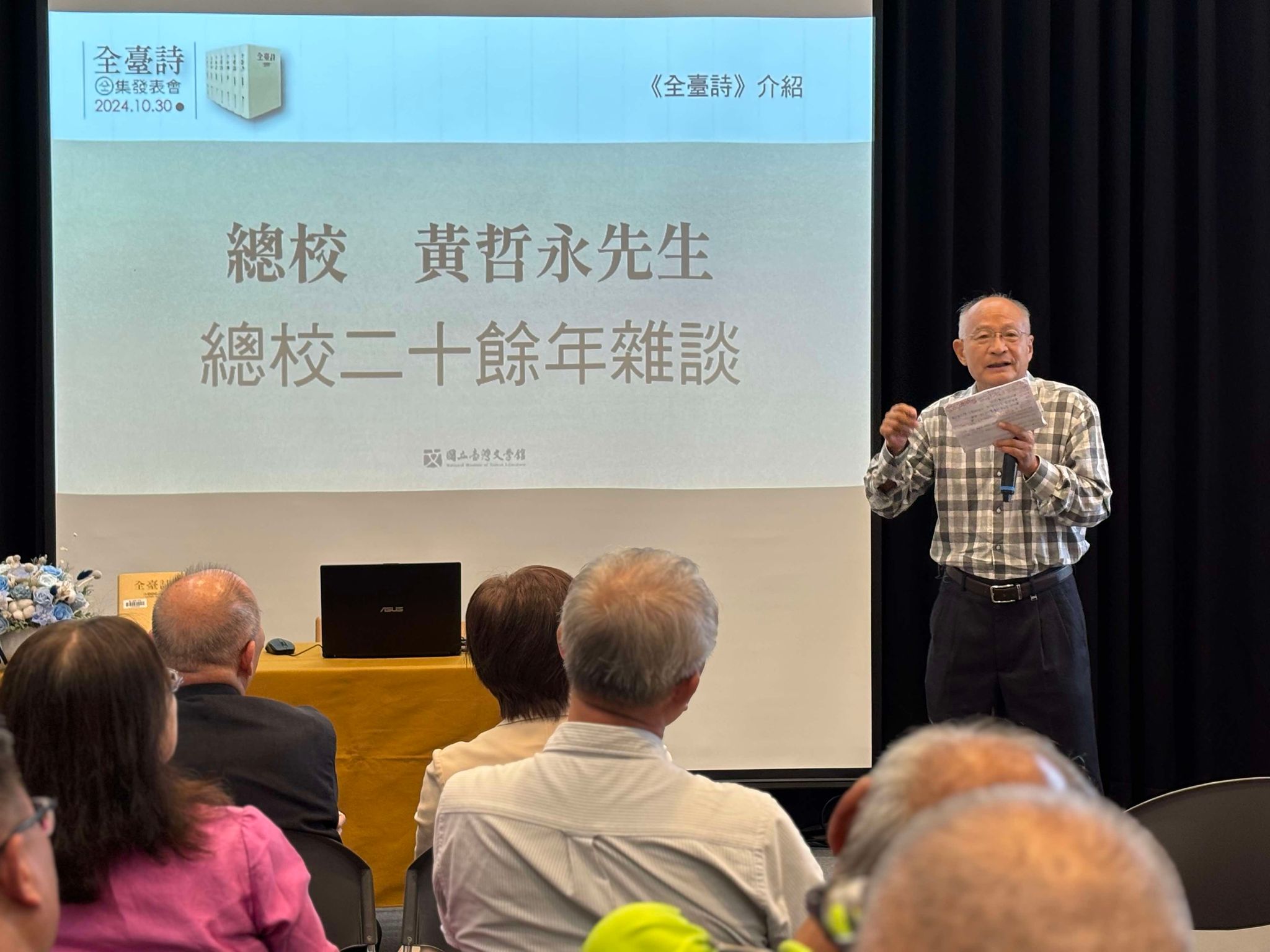 Authoritative 82-volume Complete Classical Poetry of Taiwan Reaches ...